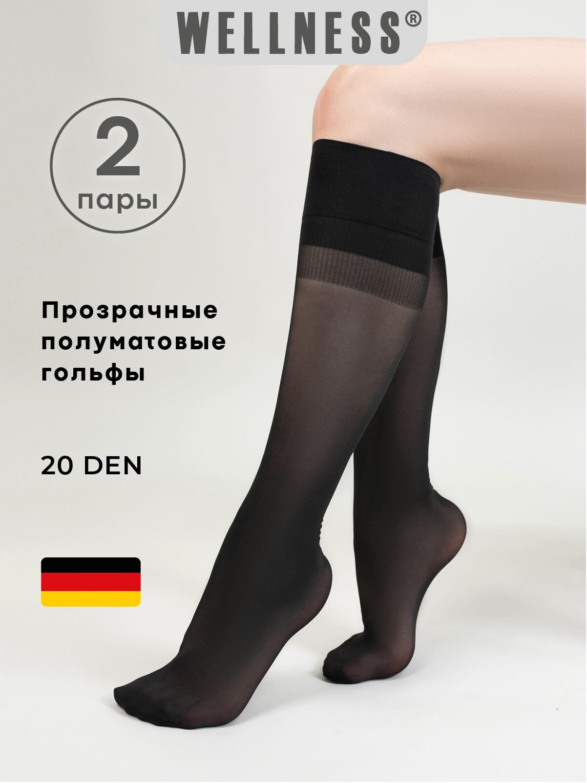 Гольфы Базовая коллекция, комплект