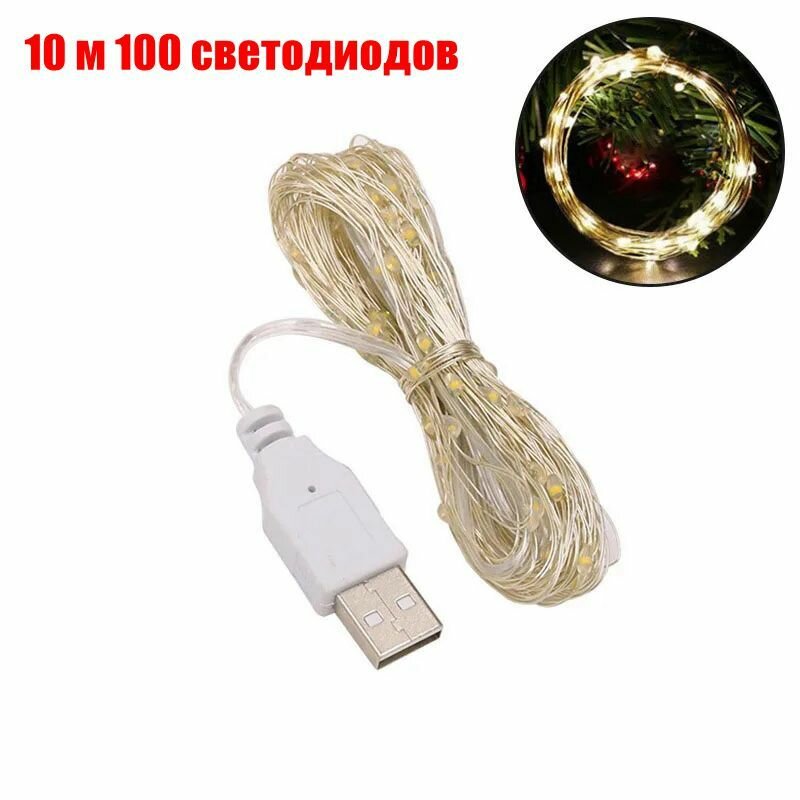 USB-светодиодная гирлянда, рождественский декор для свадебной вечеринки, 10 м 100 светодиодов
