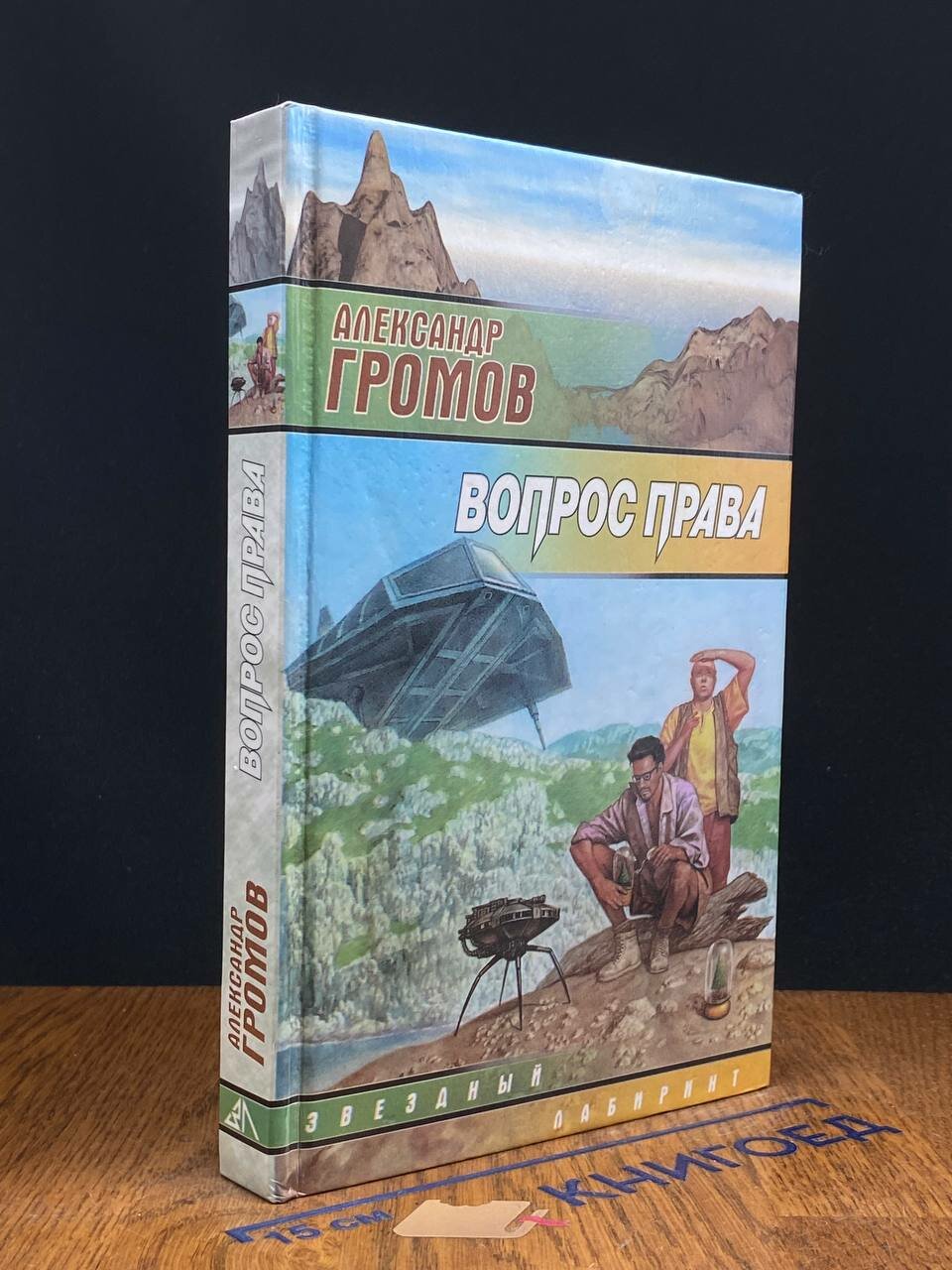 Книга. Вопрос права 2000 (2042856336665)