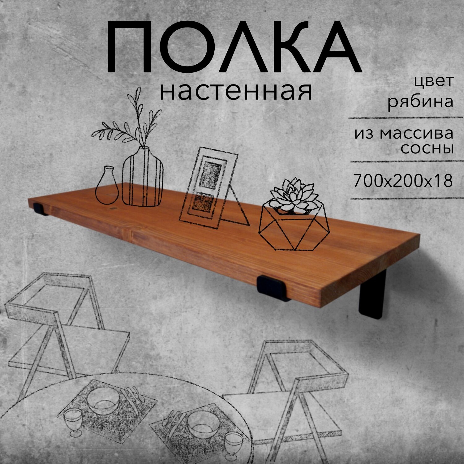 Полка настенная деревянная из массива сосны 70 см, цвет рябина, 18 мм