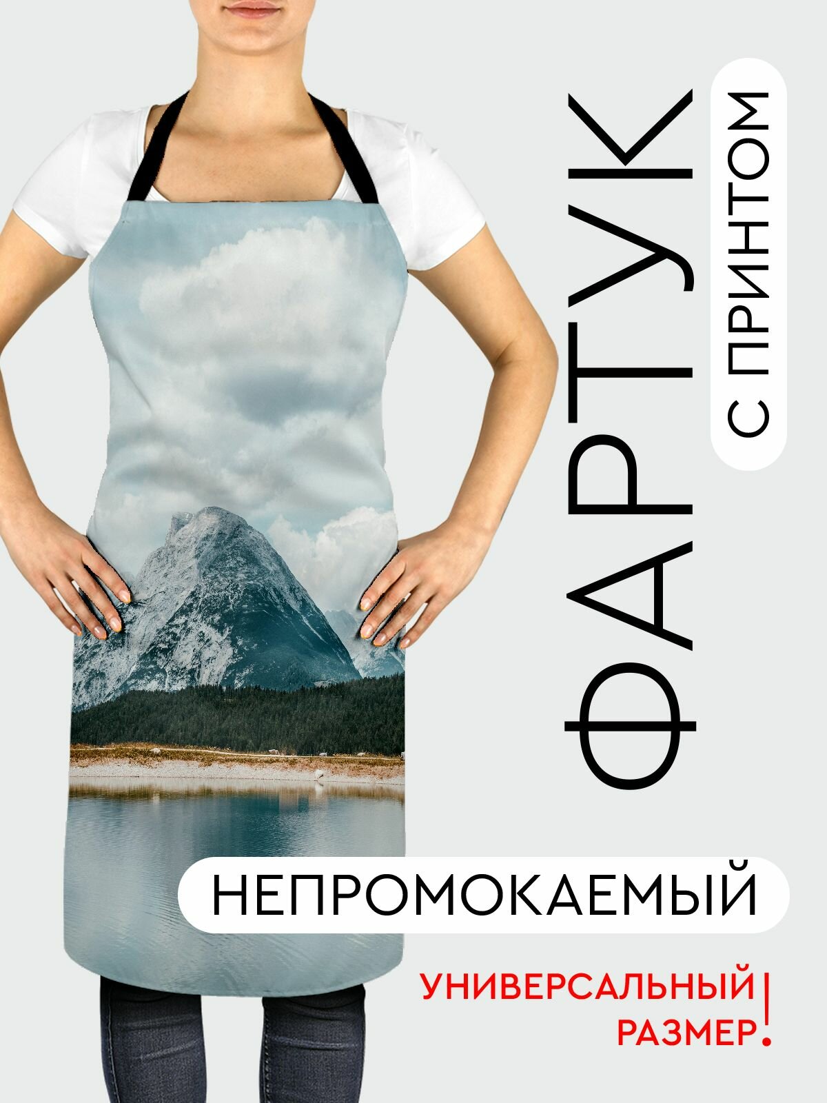 Фартук кухонный, универсальный размер, с водоотталкивающей пропиткой / Природа / озеро