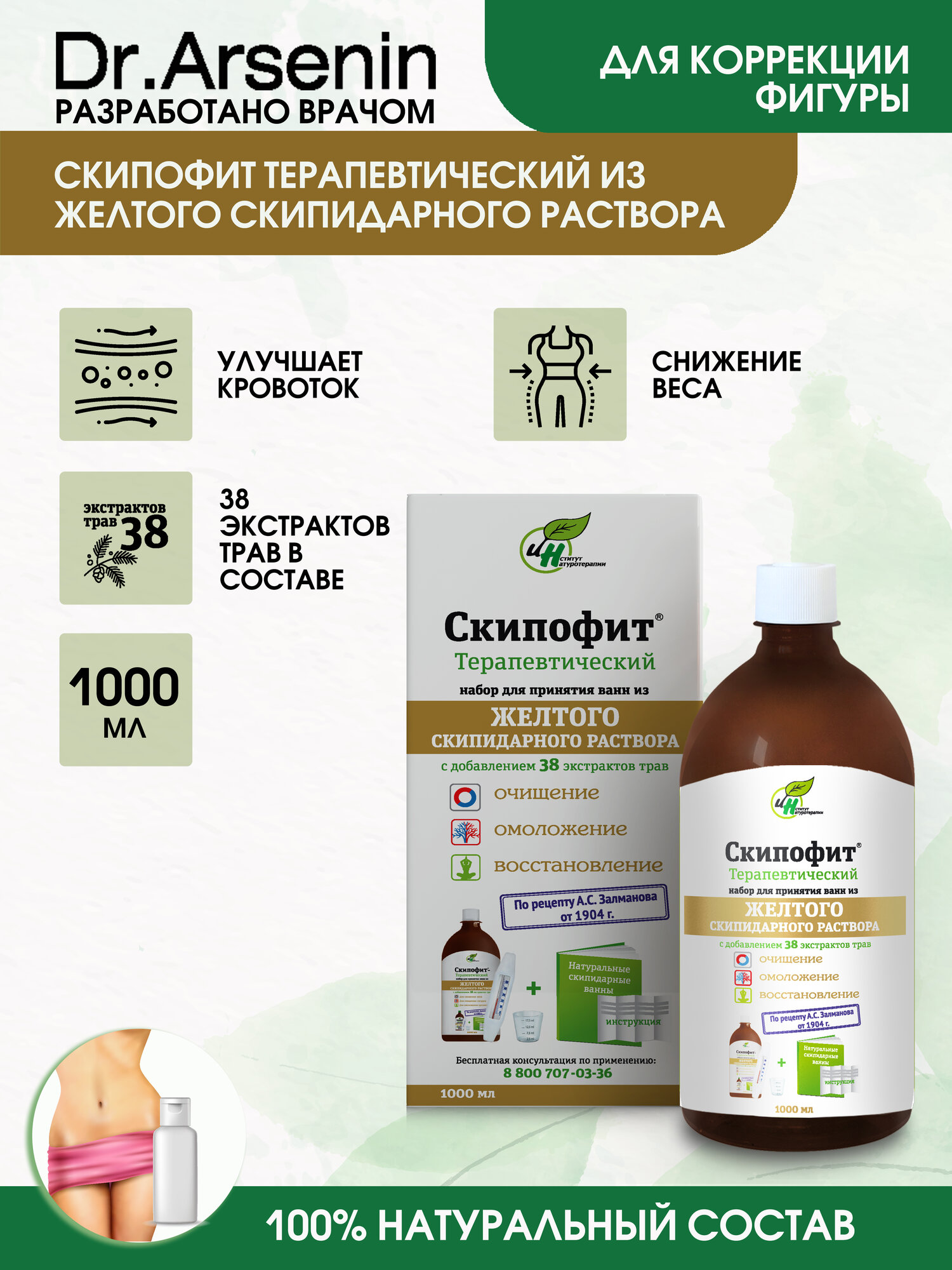 Скипофит терапевтический 1л желтый, скипидарные ванны, желтый раствор