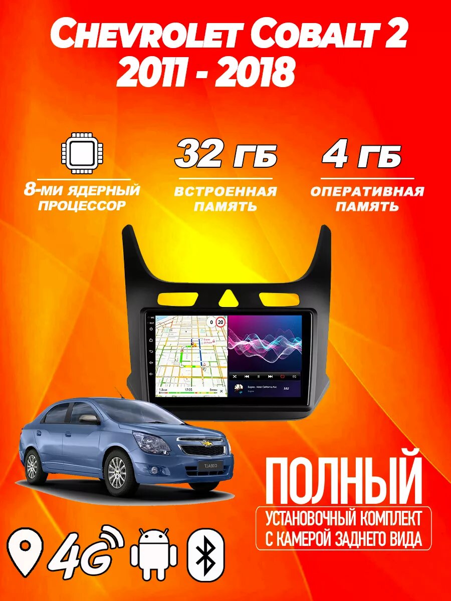 Магнитола TS18 PRO Chevrolet Cobalt 2 2011 - 2018 4+32 Gb, Bluetooth, FM/AM, GPS
