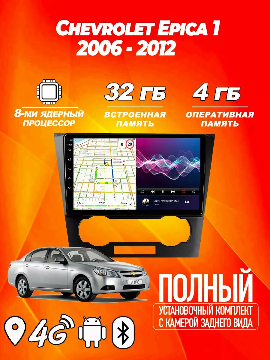Магнитола TS18 PRO Chevrolet Epica 1 2006 - 2012 4ГБ+32ГБ