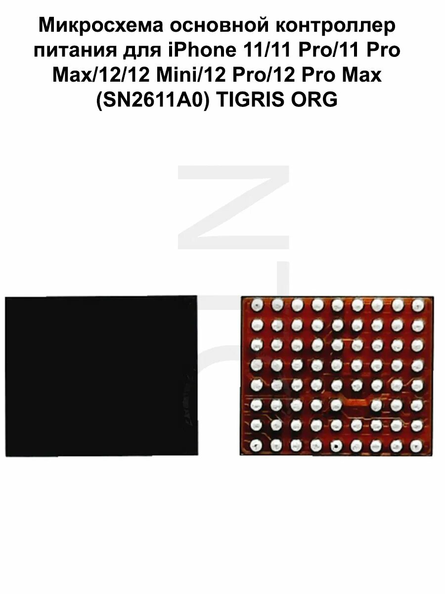 Основной контроллер питания для iPhone 11/11 Pro/11 Pro Max