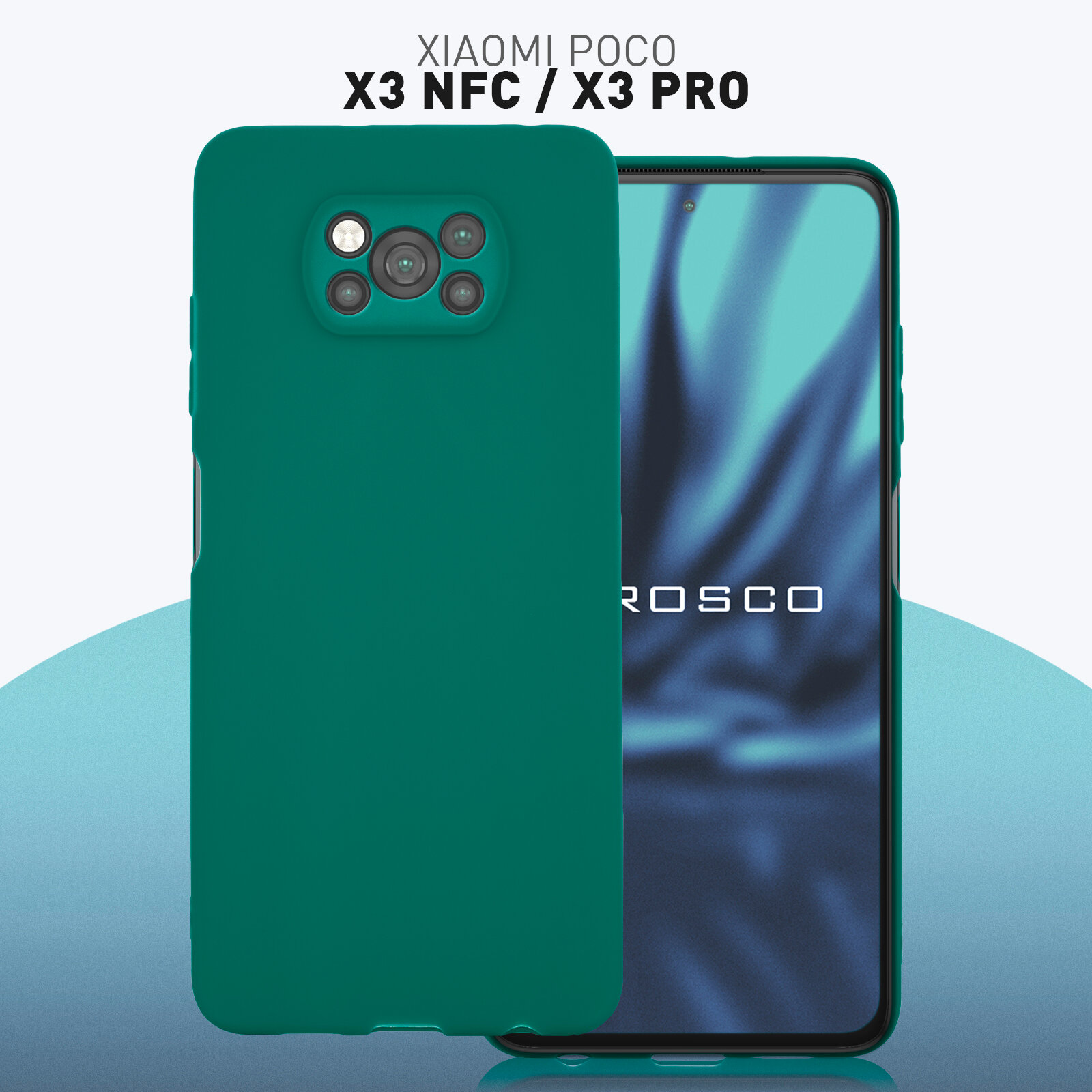Матовый силиконовый чехол Rosco на Xiaomi Poco X3, X3 NFC и X3 Pro (Сяоми Поко Х3, Х3 НФС и Х3 Про), темно-зеленый