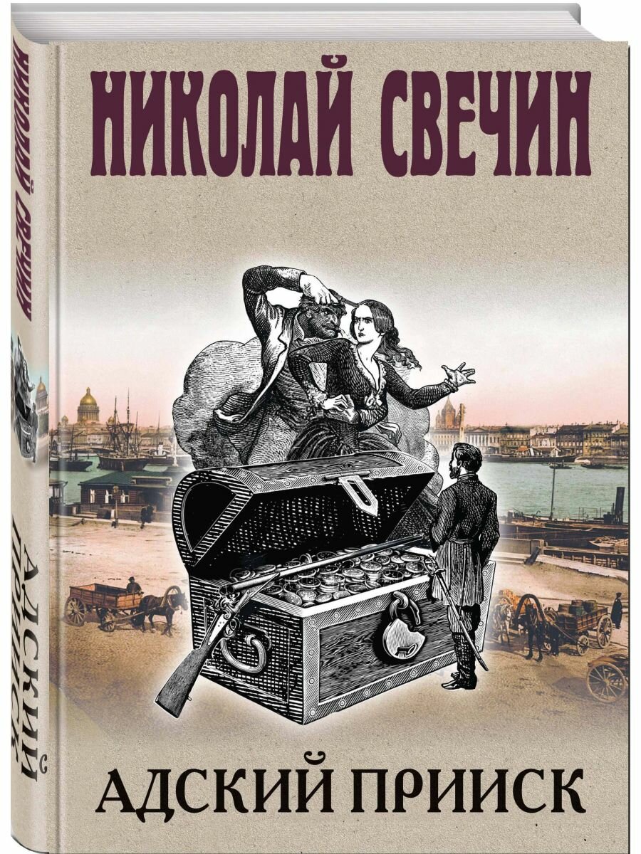 Адский прииск