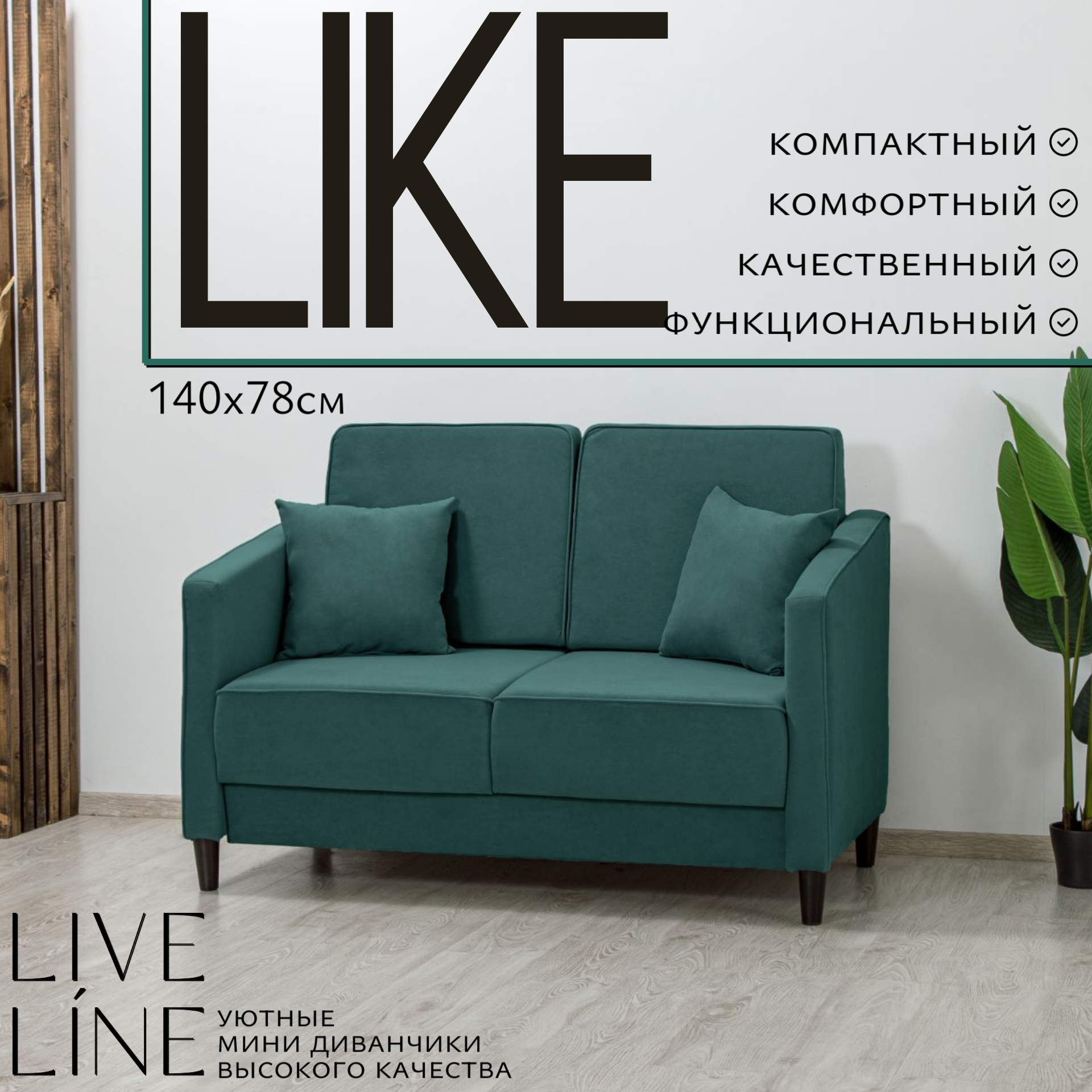 Мини диван раскладной Live Line "Like" 140*78см, зеленый велюр