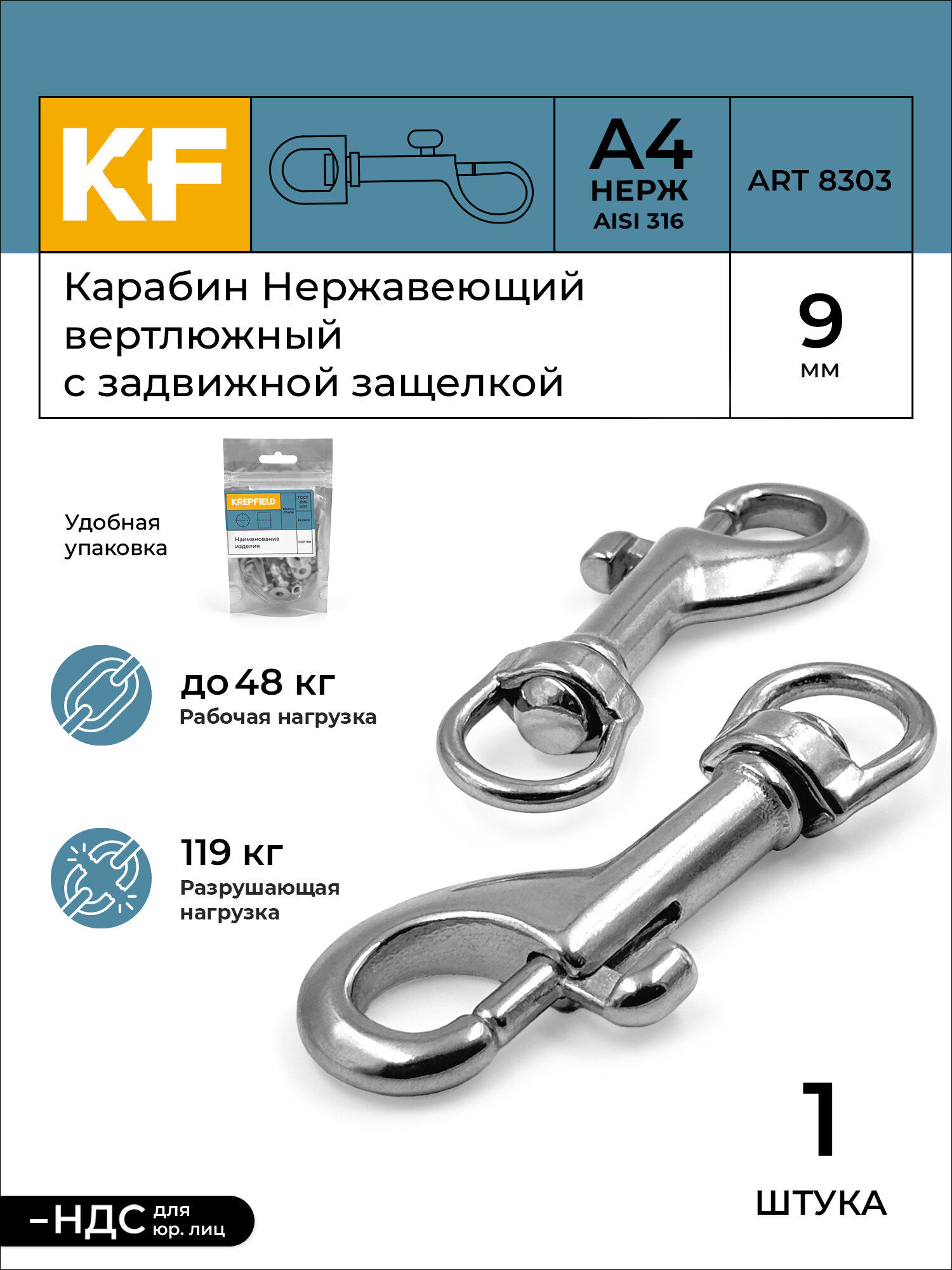 Карабин Нержавеющий 9 мм вертлюжный с задвижной защелкой ART 8303 А4 1 шт.