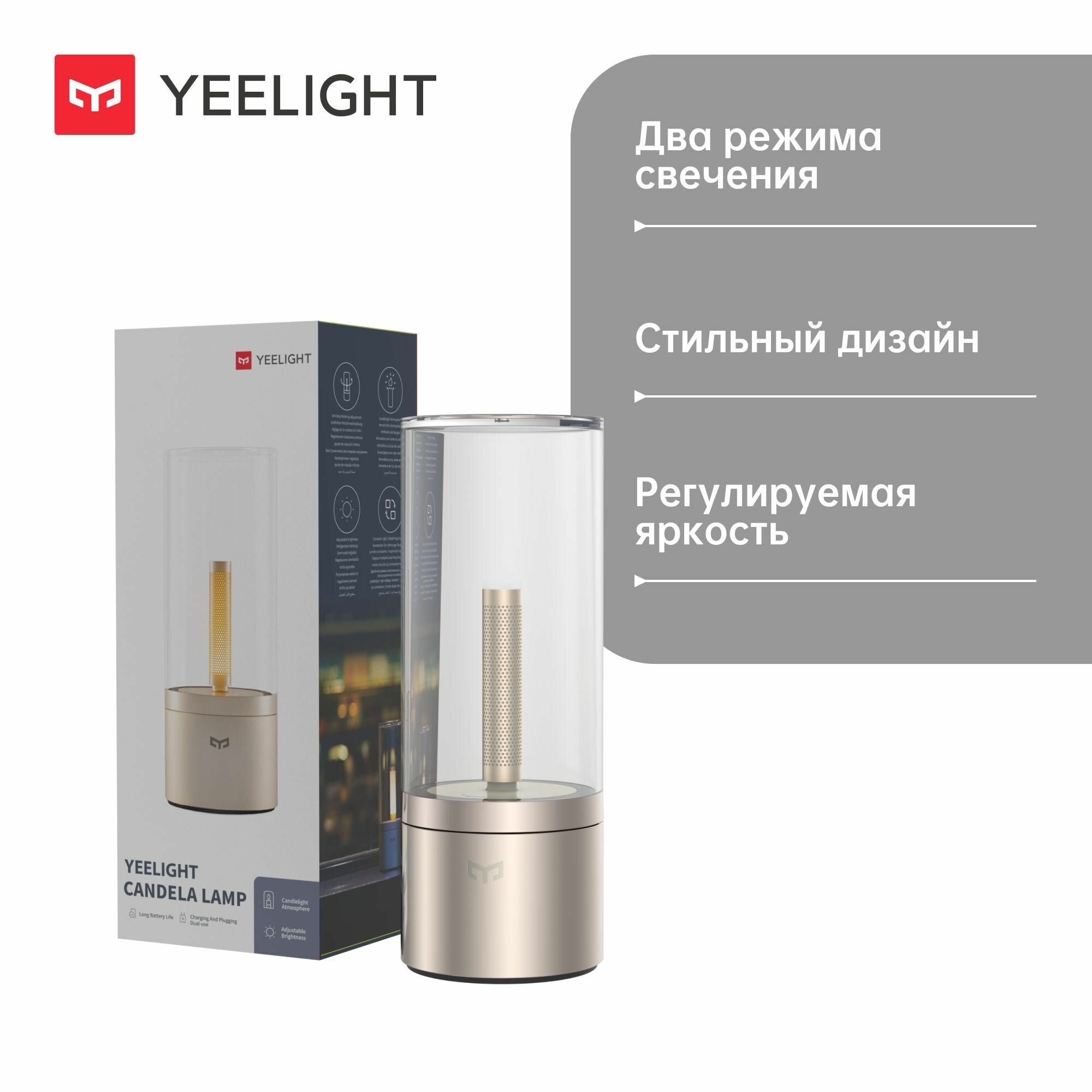 Светодиодная настольная лампа Yeelight Candlelight Ambient Light YLFWD-0019