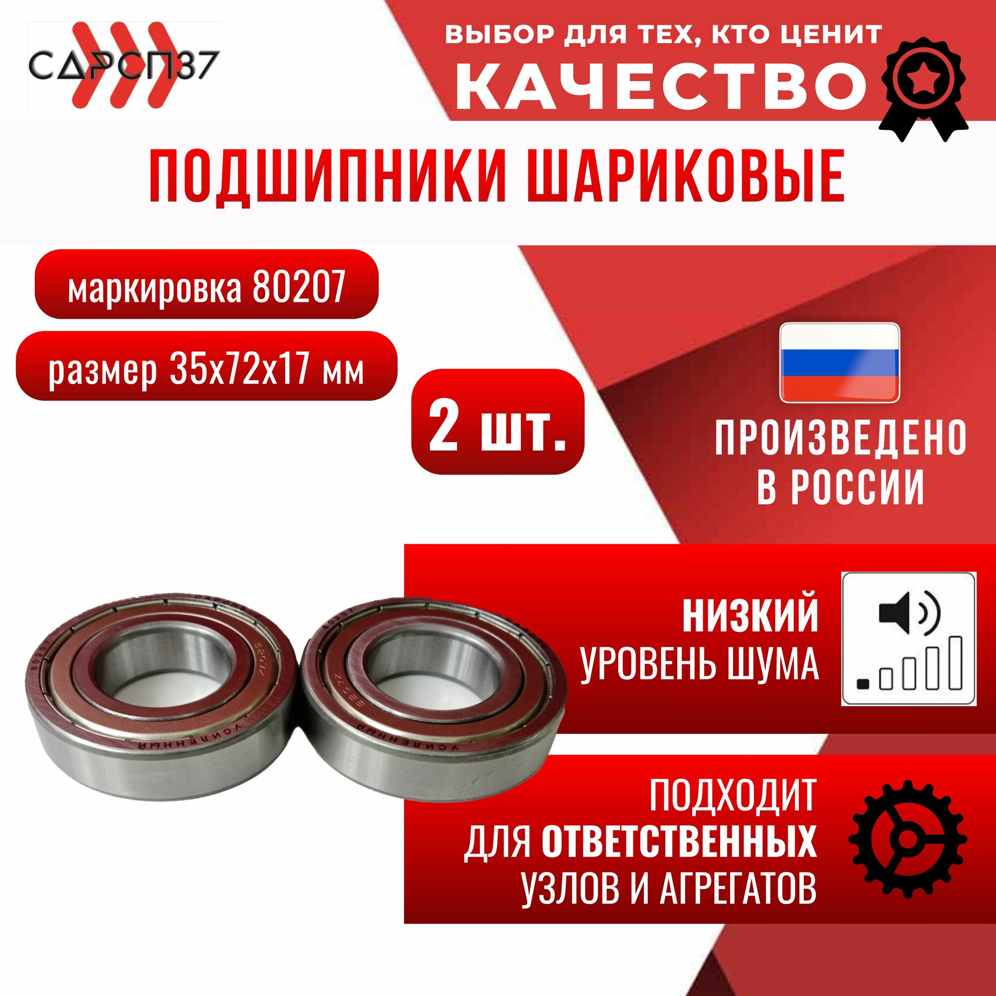 Подшипник 80207,207 закрытый-2шт.