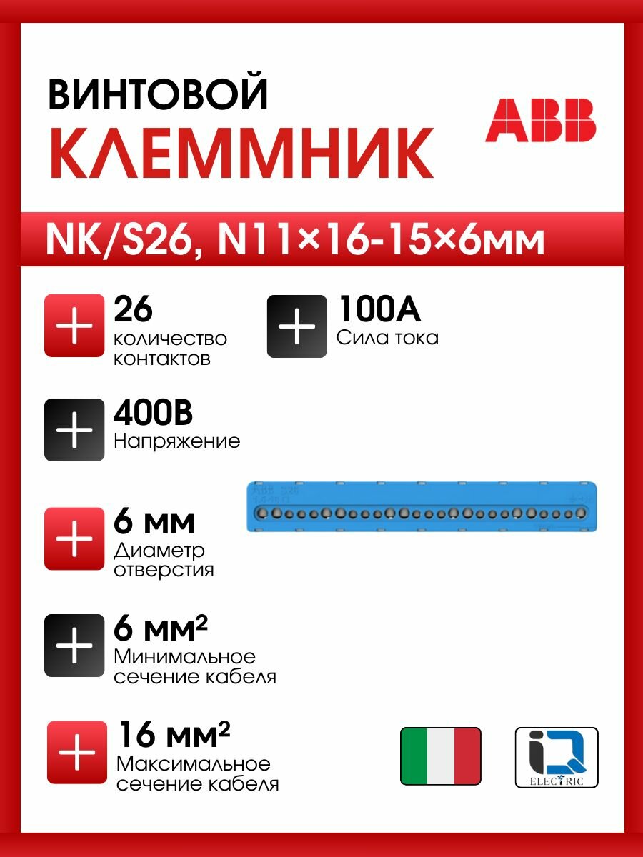 Винтовой клеммник ABB N11x16-15х6мм NK/S26 1SPE007715F0735 (41Z61)