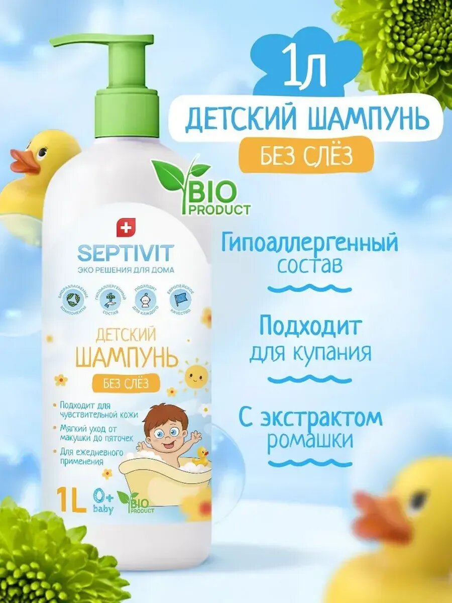 Детский шампунь "Без слез" 1л 349