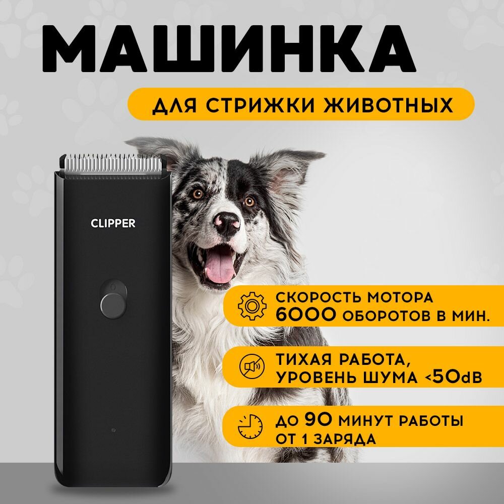Беспроводная машинка для стрижки домашних животных: кошек и собак, черная YZ