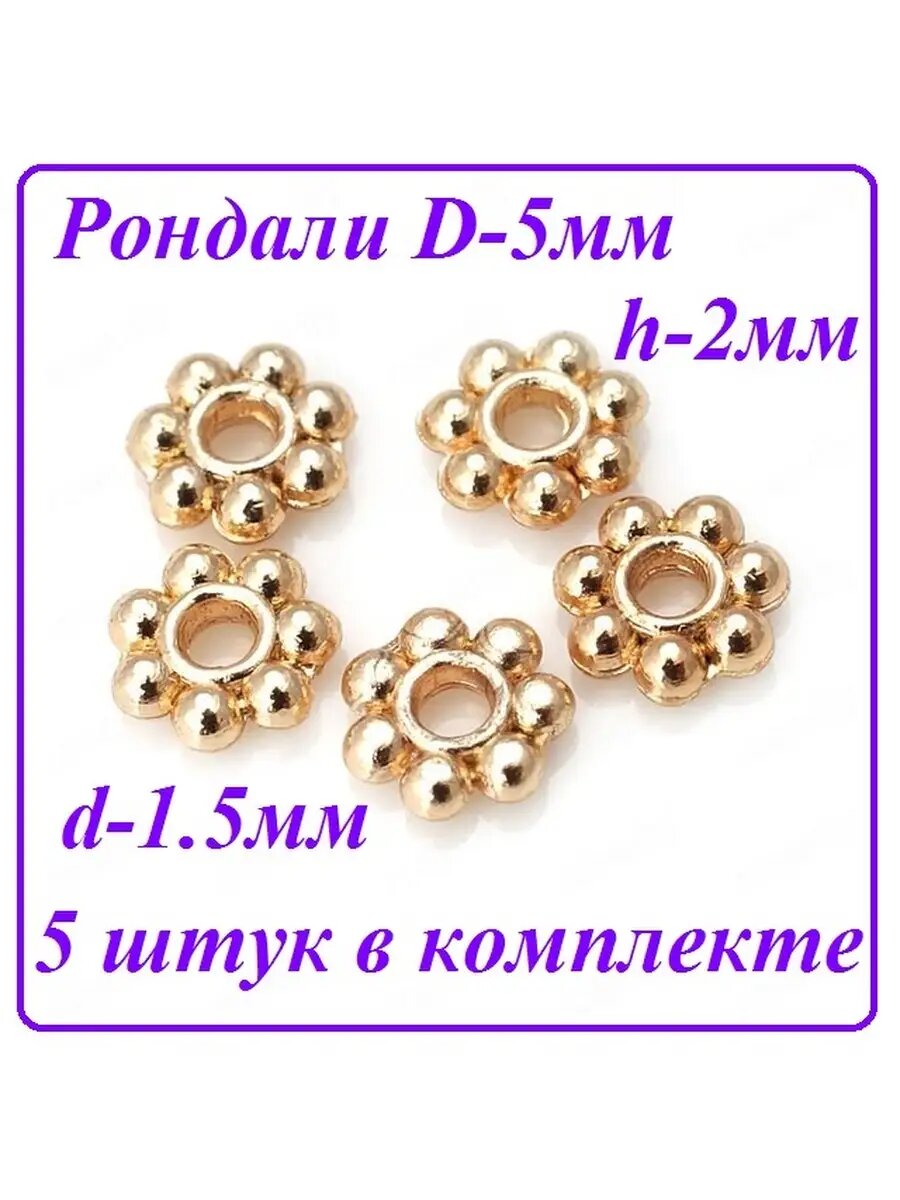 Бусины разделители