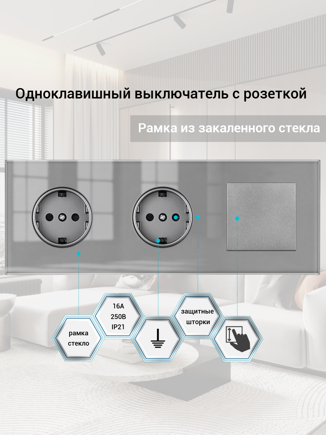 Двойная розетка с выключателем 1-клавишный, 3 поста, рамка стекло, цвет серый. F8