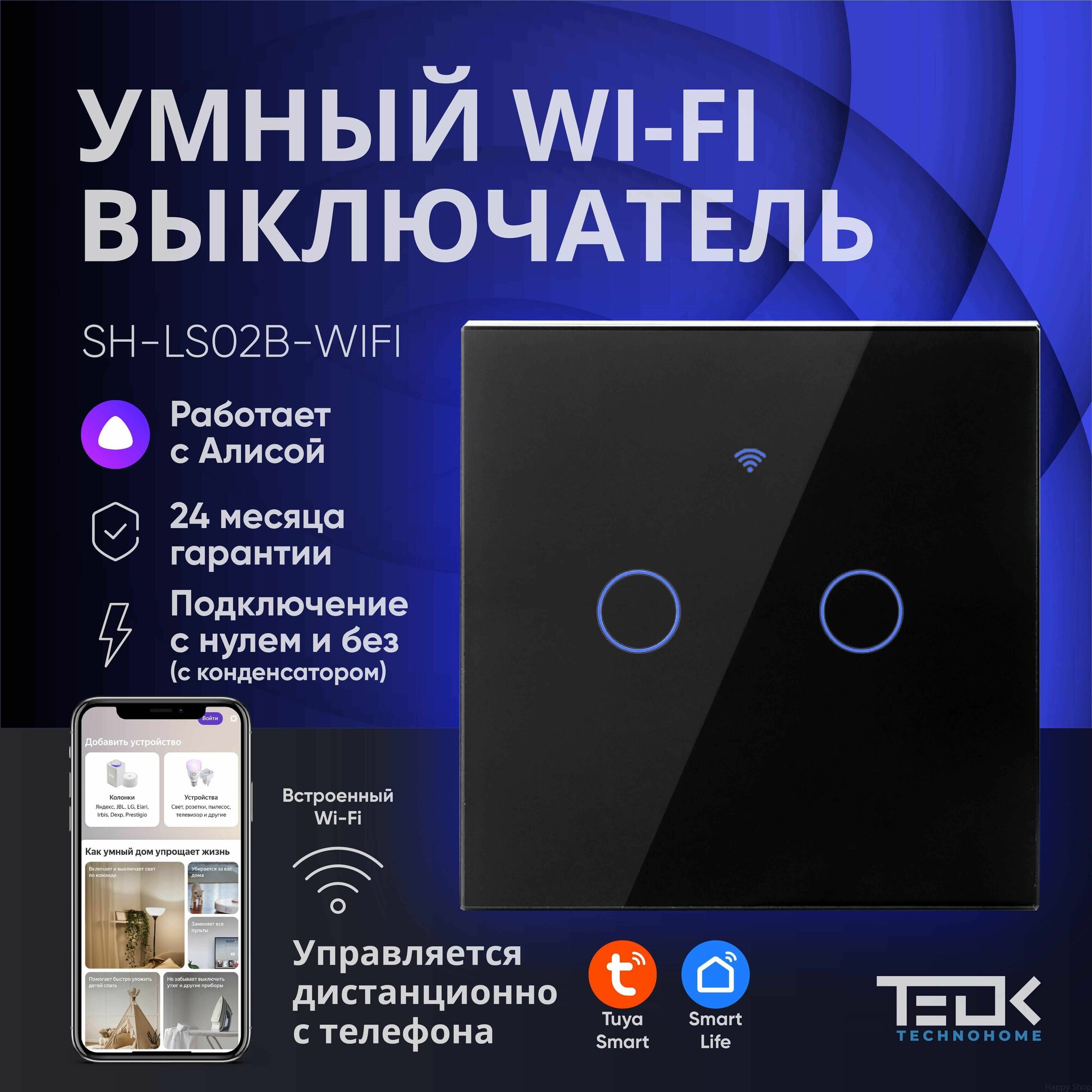Умный WIFI выключатель ТEOK SH-LS02B-WIFI. Работает с алисой. Без нуля и С нулем. Двухклавишный сенсорный стеклянный. С конденсатором в комплекте. Черный.