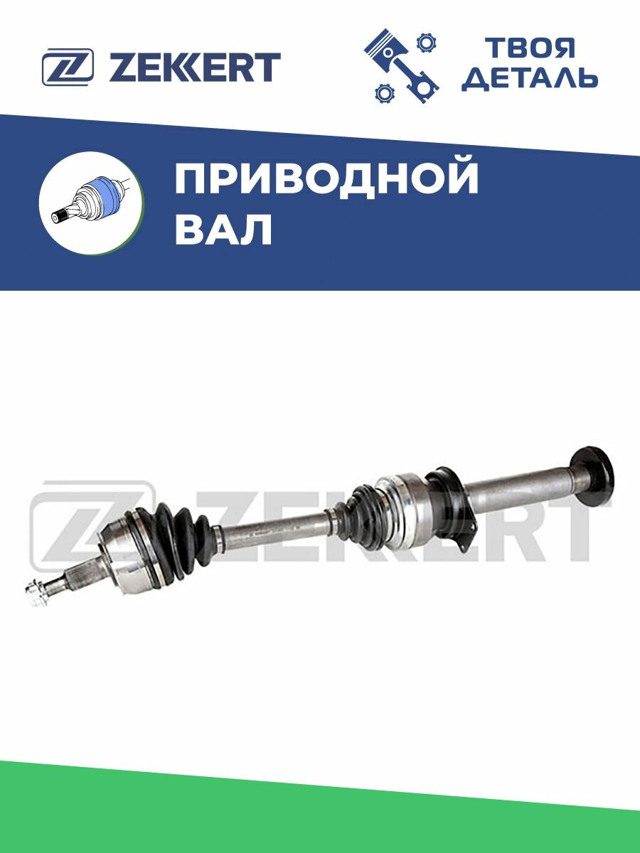 Привод правый на VW Multivan V 03- Transporter V 05- МКПП см по VIN