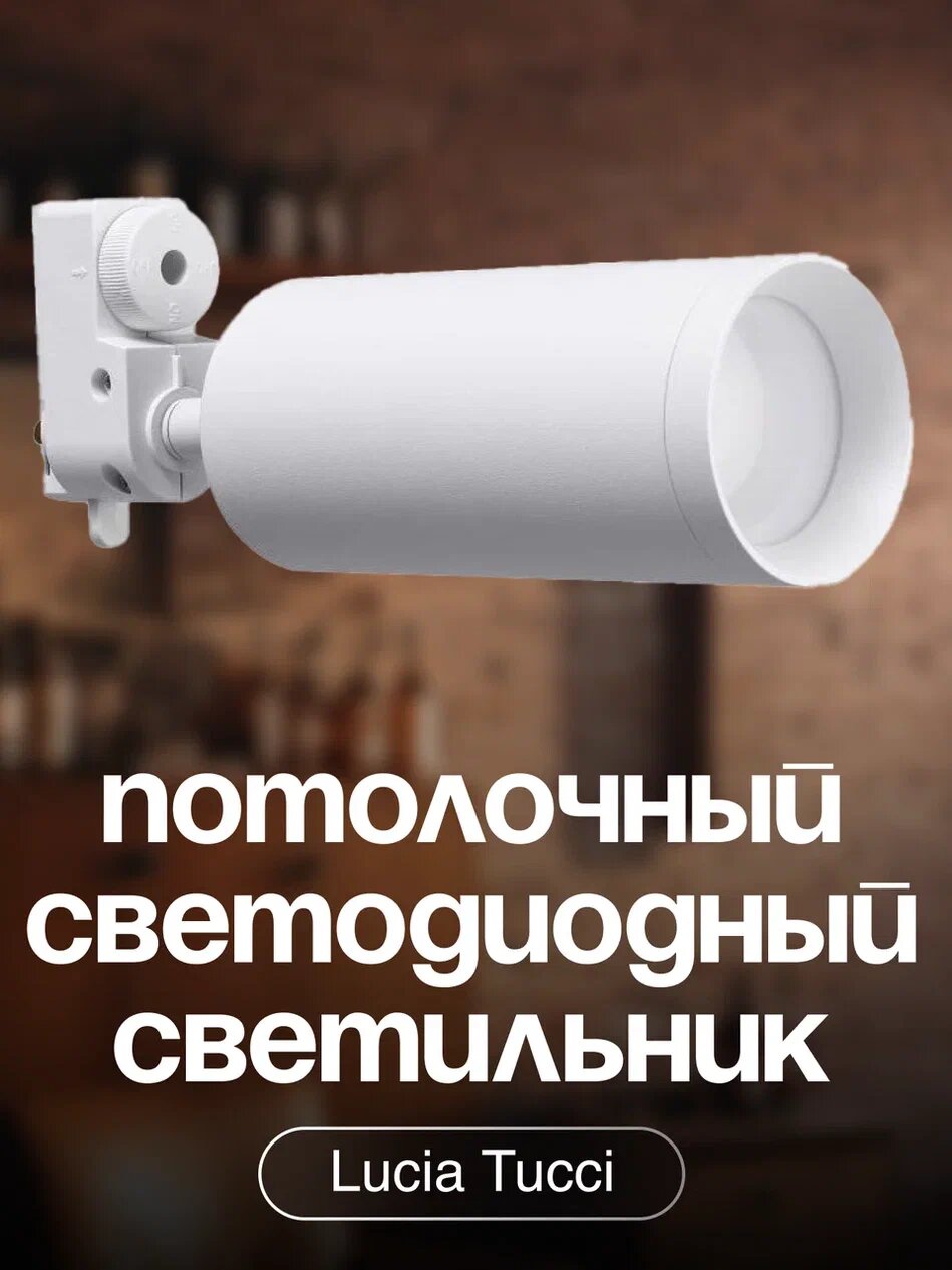 Трековый светильник потолочный, светодиодный, белый Tenco LTP-T007-5W-W