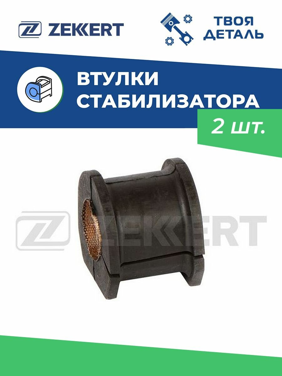 Втулки переднего стабилизатора на Mitsubishi Pajero III/IV