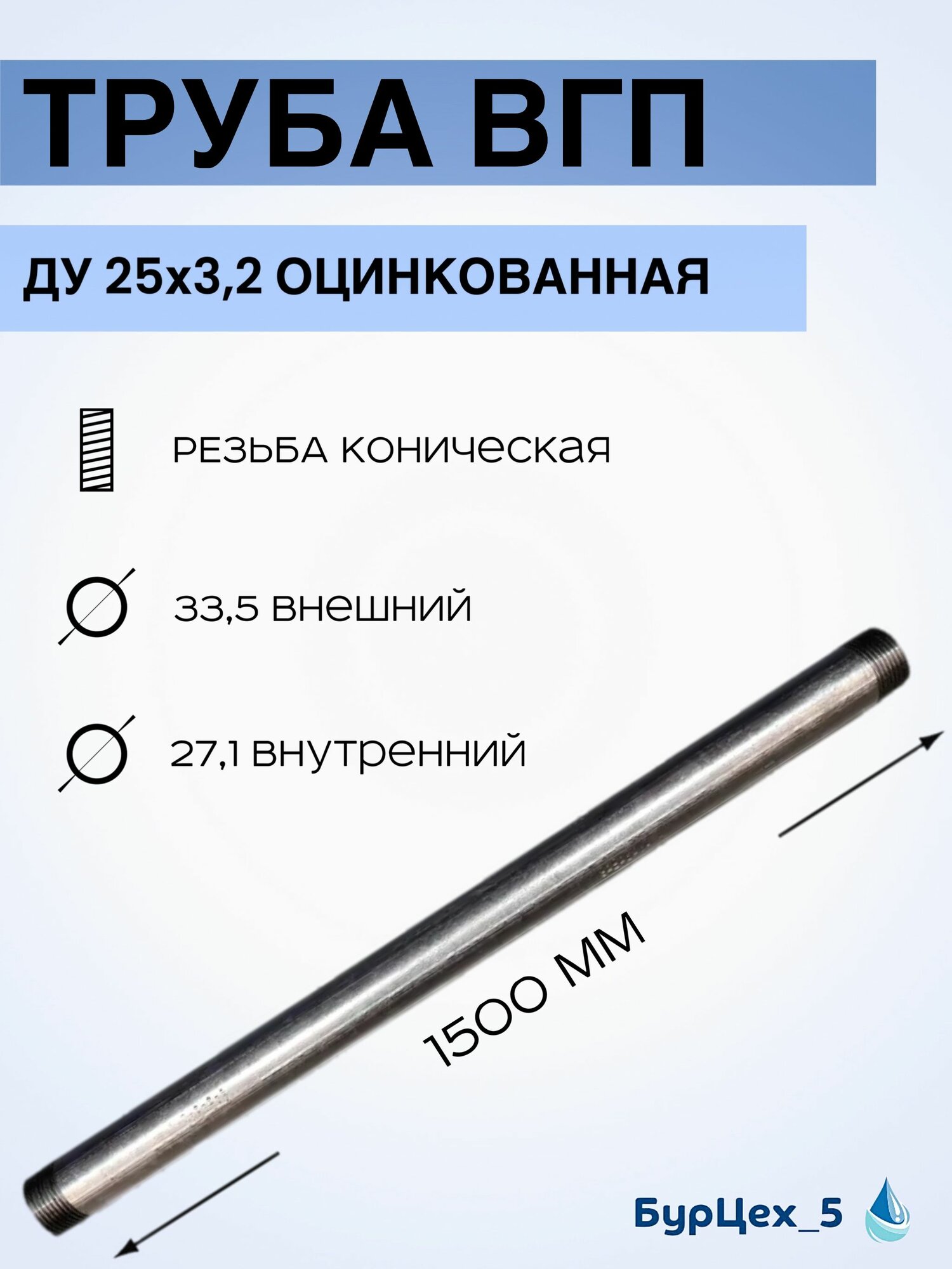 Труба металлическая