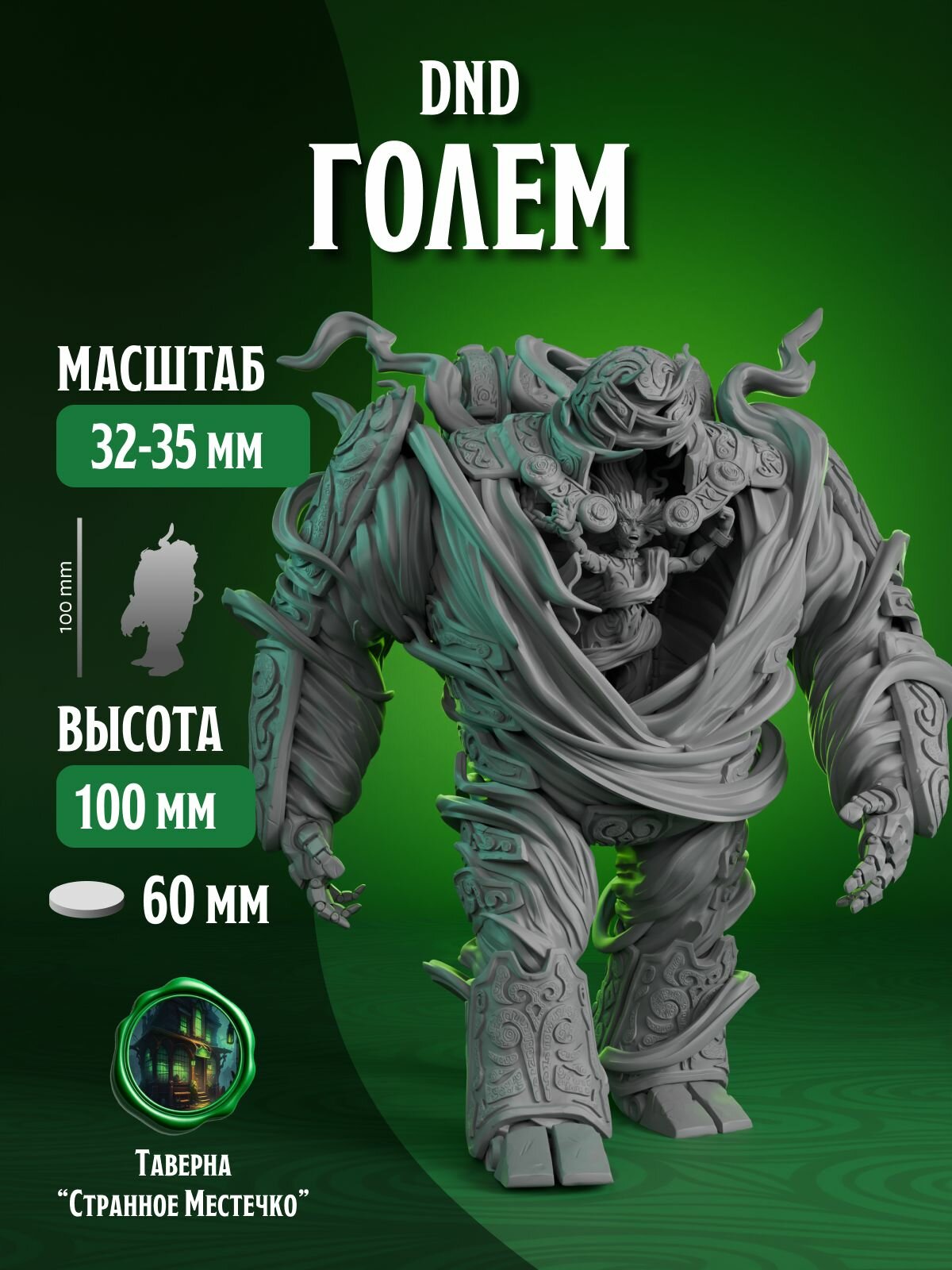 Миниатюра НРИ, Ветреный Атронах элементаль воздуха для НРИ и ДнД