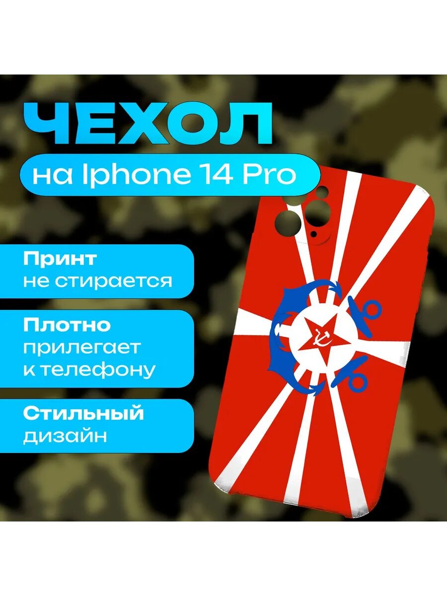 Чехол Флаг начальника Военно-морских сил на iPhone 14 Pro