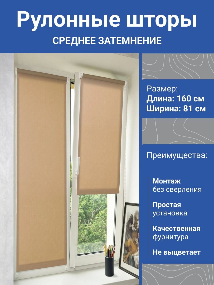 Рулонная штора Delfa СРШ-01МЭ-2439 85(81) "Сантайм ЛЕН" 81х160 см. Жалюзи на балкон, на кухню, в спальню.
