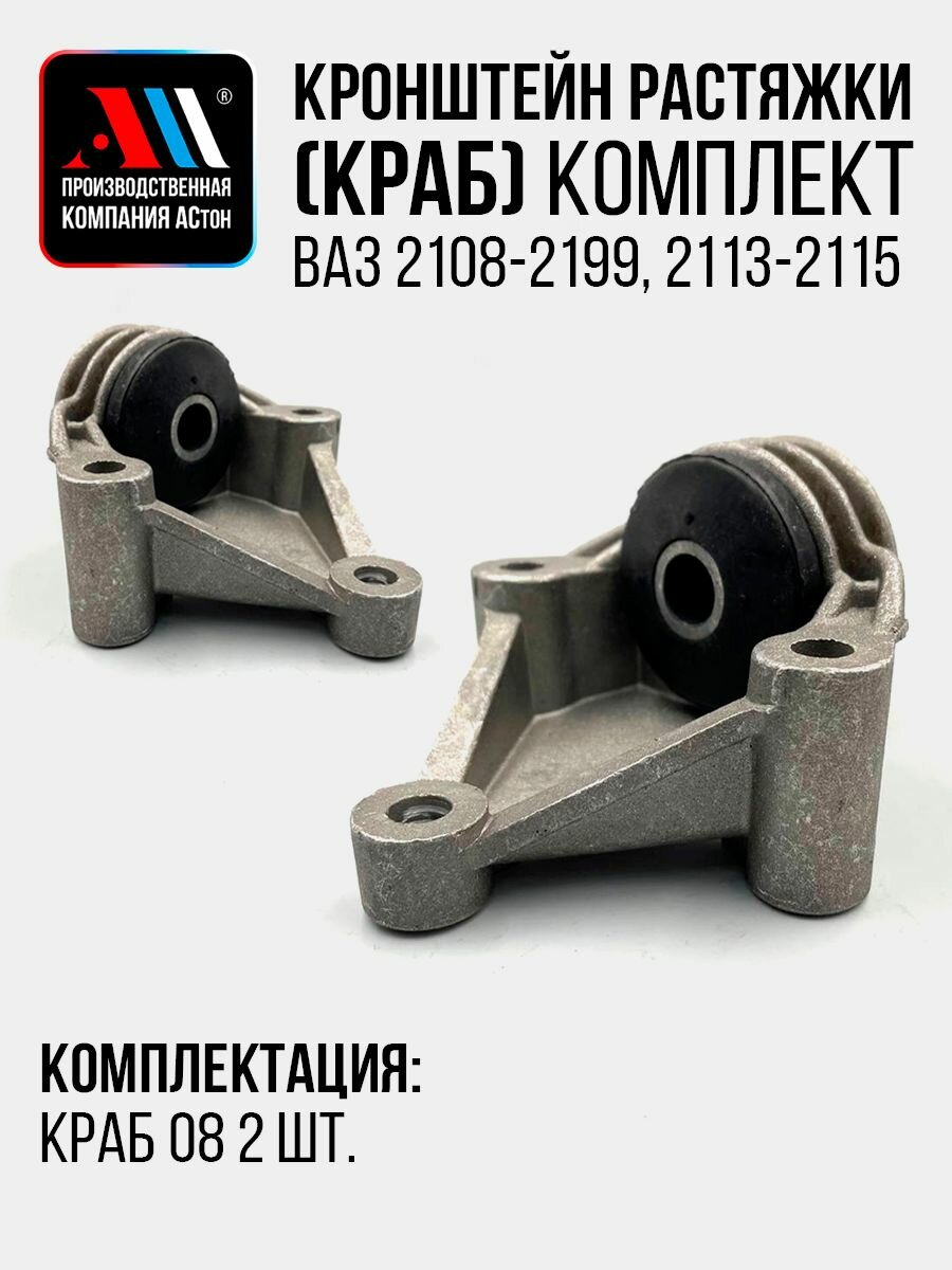 Кронштейн растяжки (краб) 2108-2904049 2шт АС 2108, 2109, 2114