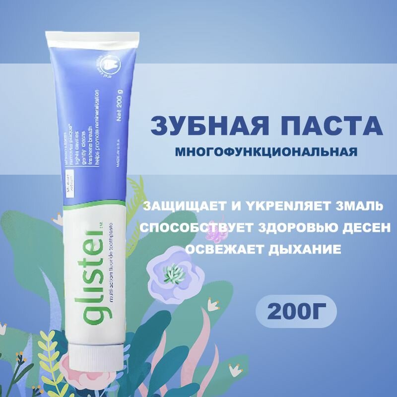 Amway Многофункциональная зубная паста 200 гр.