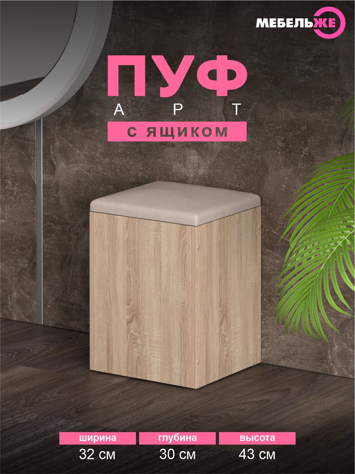 Пуфик МЕБЕЛЬЖЕ Арт 1