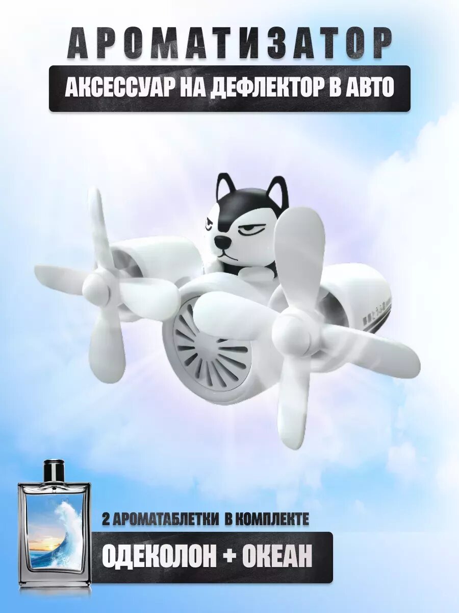 Ароматизатор в машину