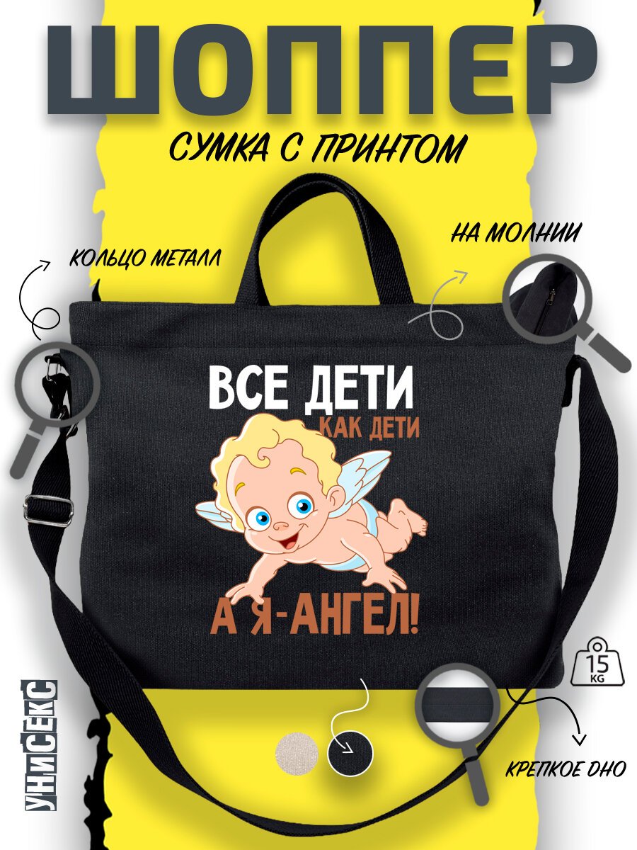 Сумка  шоппер y2k через плечо с ребёнком я ангел