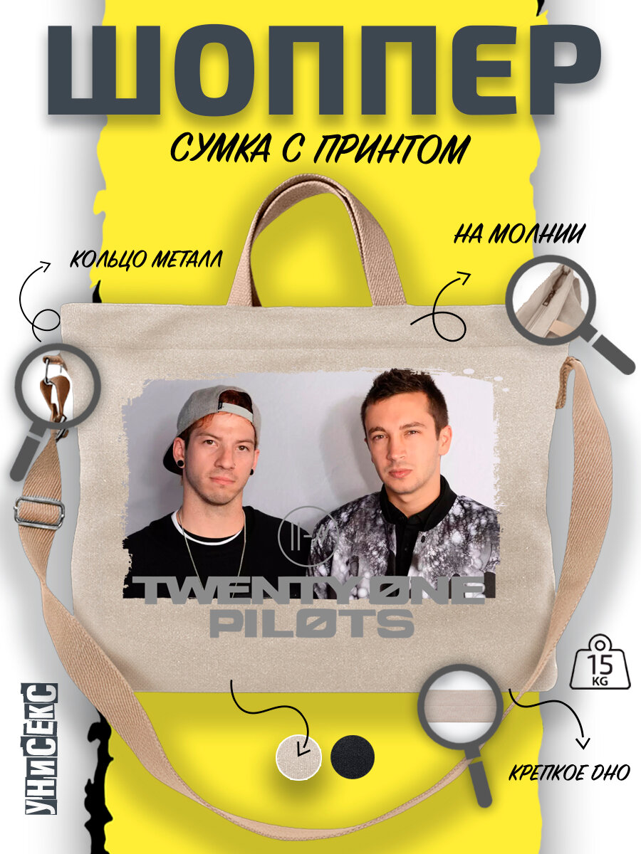 Сумка  шоппер y2k через плечо Twenty One Pilots Твенти Ван Пилотс
