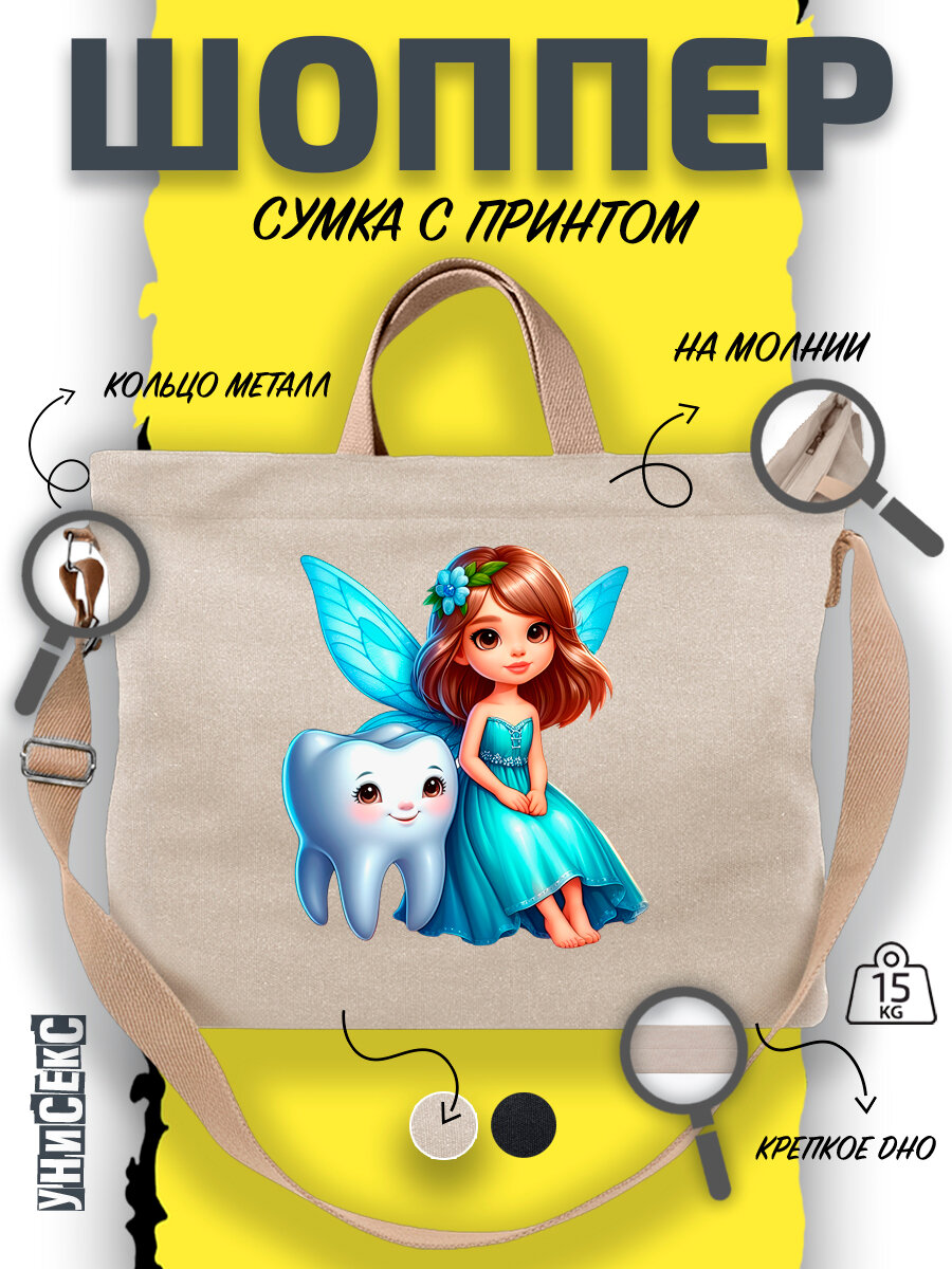 Сумка  шоппер y2k через плечо зубная фея