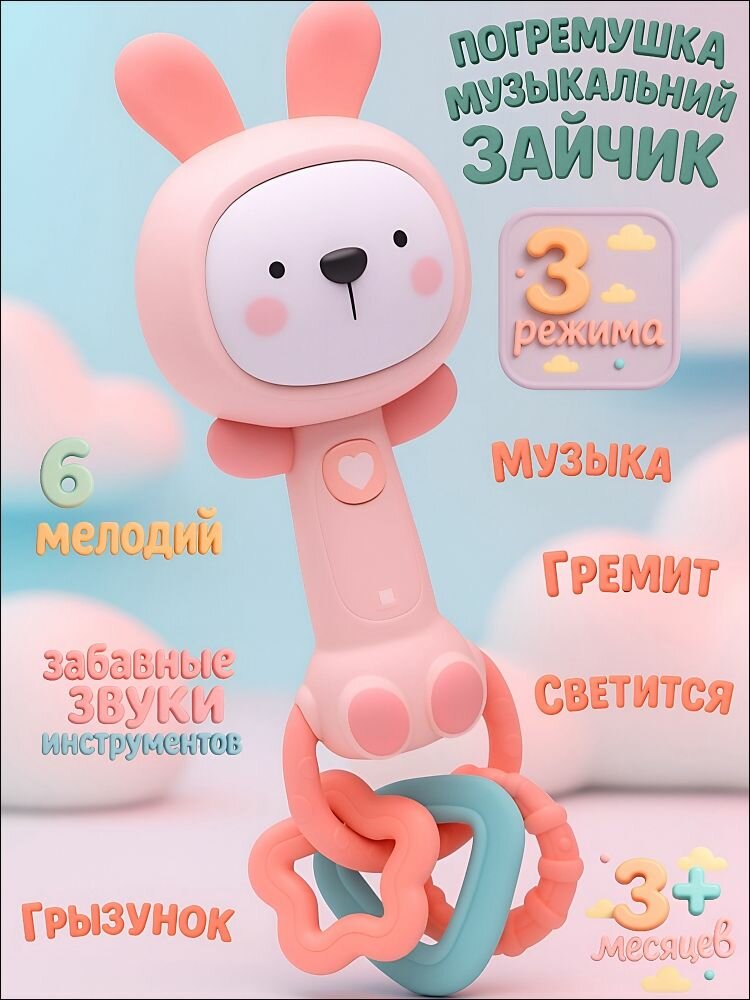 Интерактивная музыкальная игрушка-погремушка Зайка, развивающие игрушки для малышей.