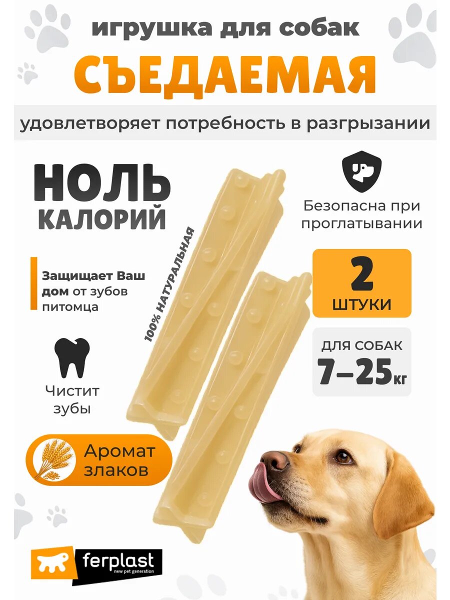 Игрушка-кость для собак GoodBite Helix M BAG, вкус злаков, 12 см - 23g x2 (Италия)