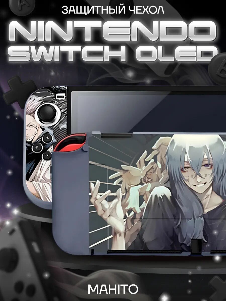 Защитный чехол для игровой консоли Nintendo Switch Oled TPU Mahito