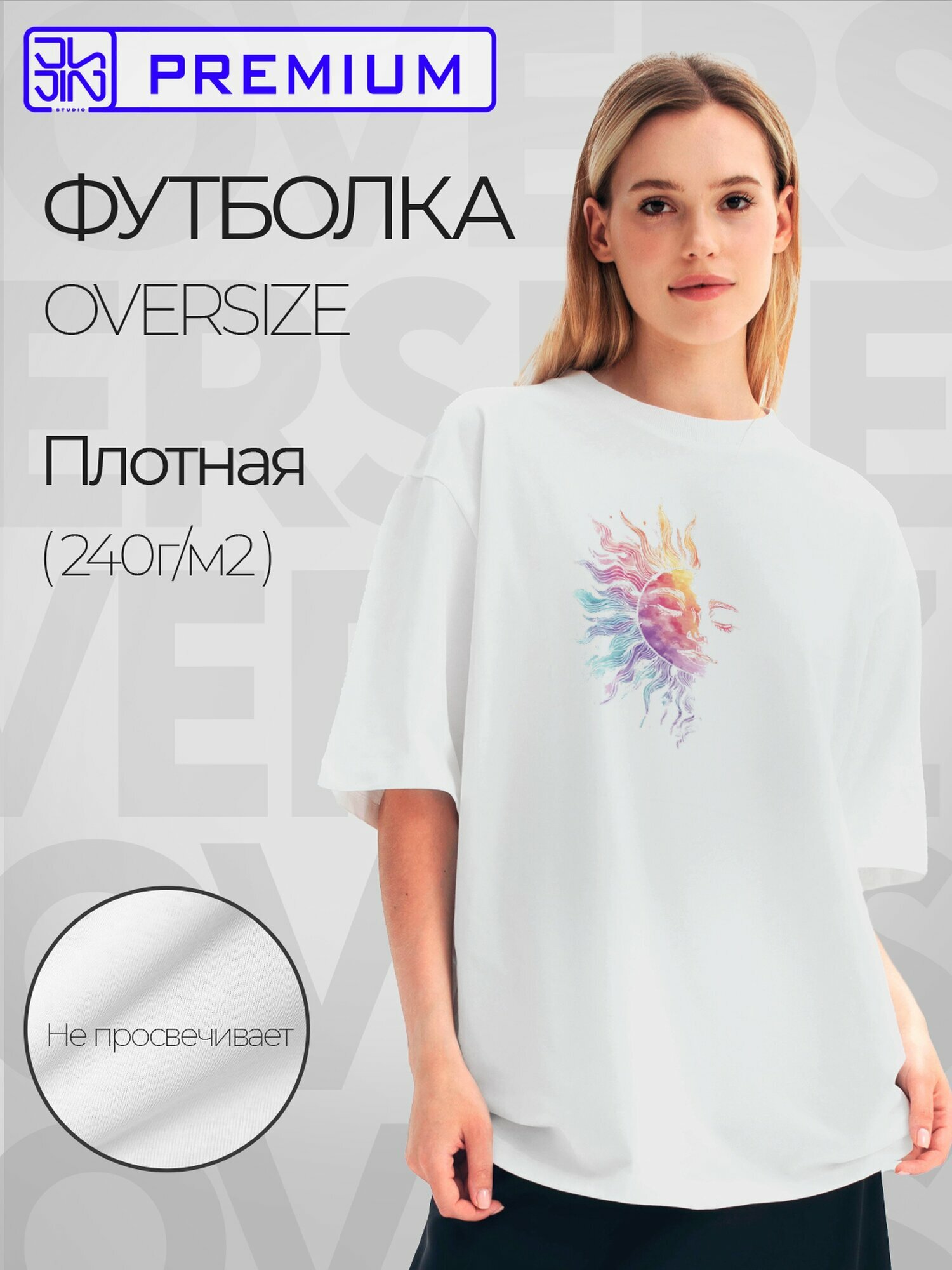 Футболка женская белая оверсайз из премиального мягкого плотного хлопка с прикольным рисунком Радужное акварельное солнце в этническом стиле, многоцветное космическое пляжное сияние