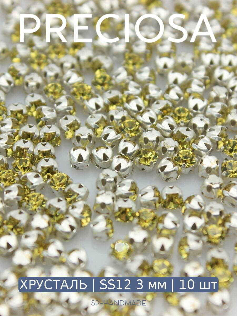Шатоны пришивные хрустальные Preciosa Maxima ss12 (3,0-3,2 мм) Acid Yellow, цвет оправы серебро, 10 шт. (Чехия)