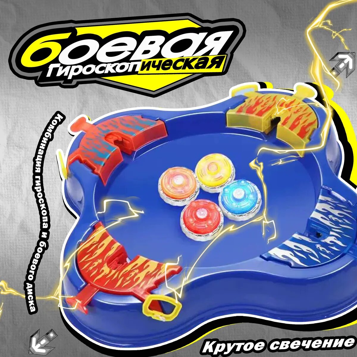 Волчки с ареной с устройством для запуска, Набор волчков 4шт с ареной и пускателями для детей Баттл игрушка с пусковым устройством для девочек мальчиков.