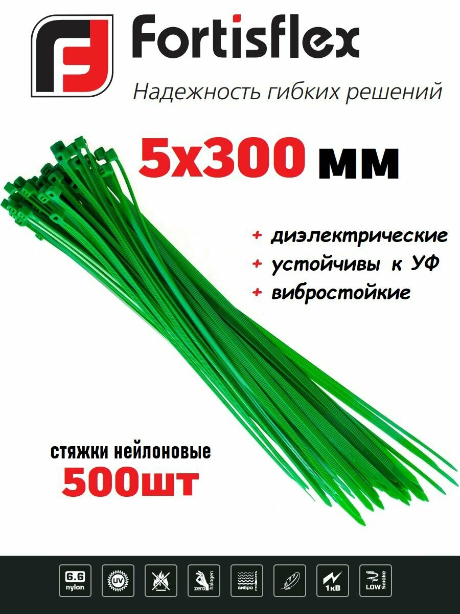 Стяжки пластиковые хомуты нейлон, 5х300, зеленые Fortisflex 5уп по 100шт