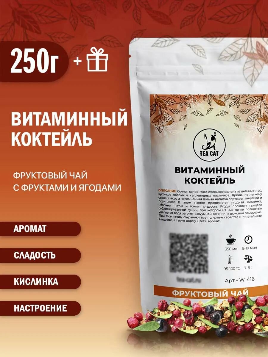 Чай фруктовый Витаминный коктейль, 250г