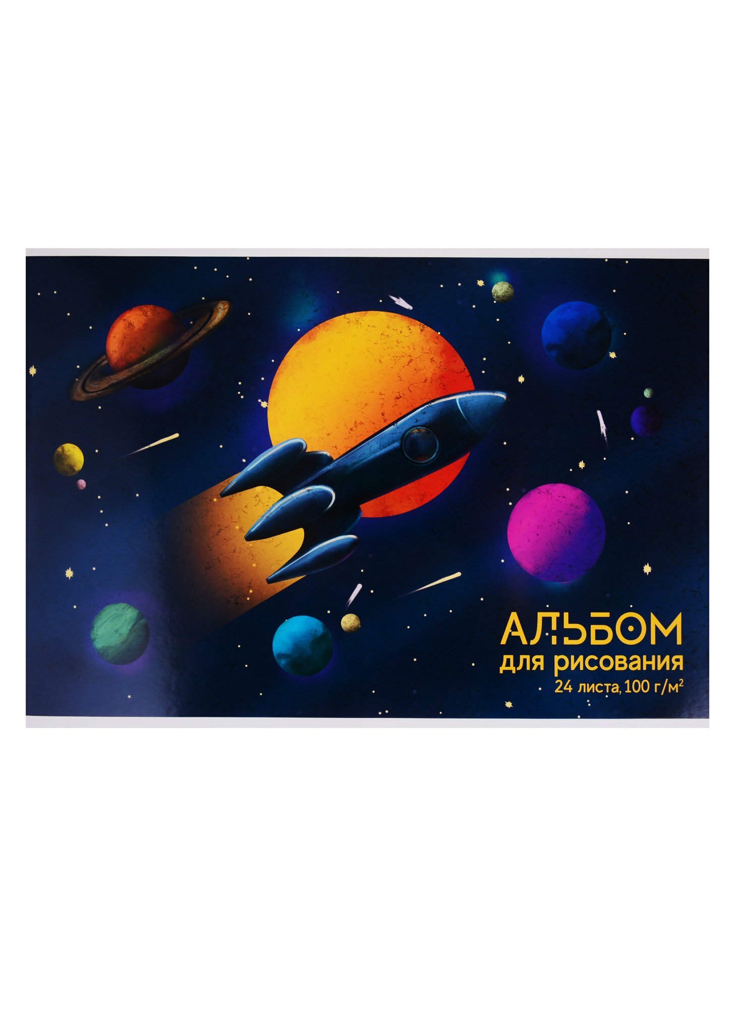 Альбом для рисования Феникс+, "Космос", А4, 24 листа, на скрепке