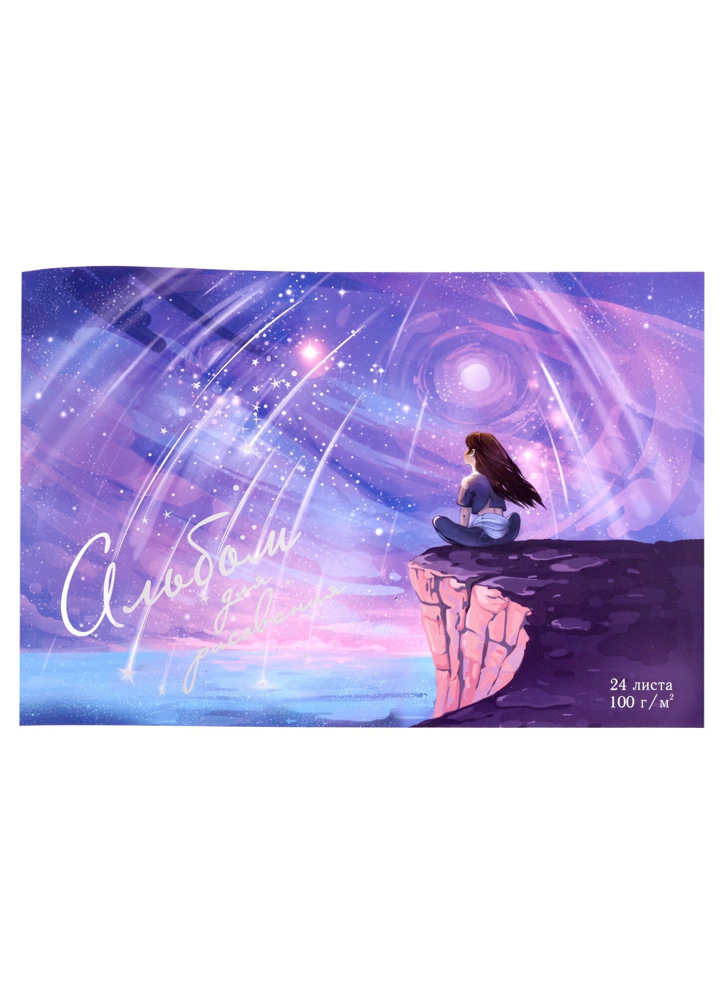 Альбом для рисования Феникс+, "Мечтательница", А4, 24 листа