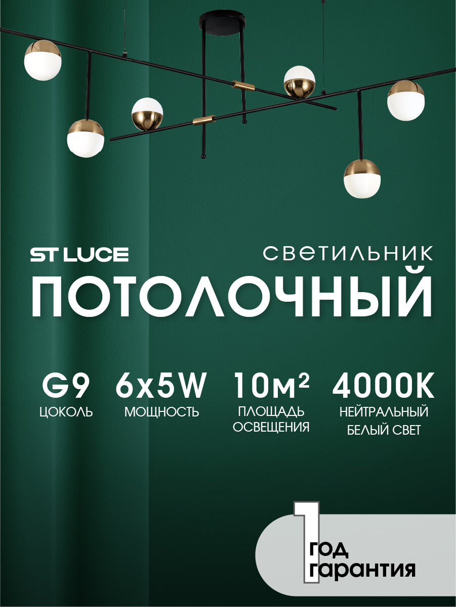 Светильник потолочный ST Luce Черный/Белый/Золотистый G9 6*5W, 4000K SL1507.422.06