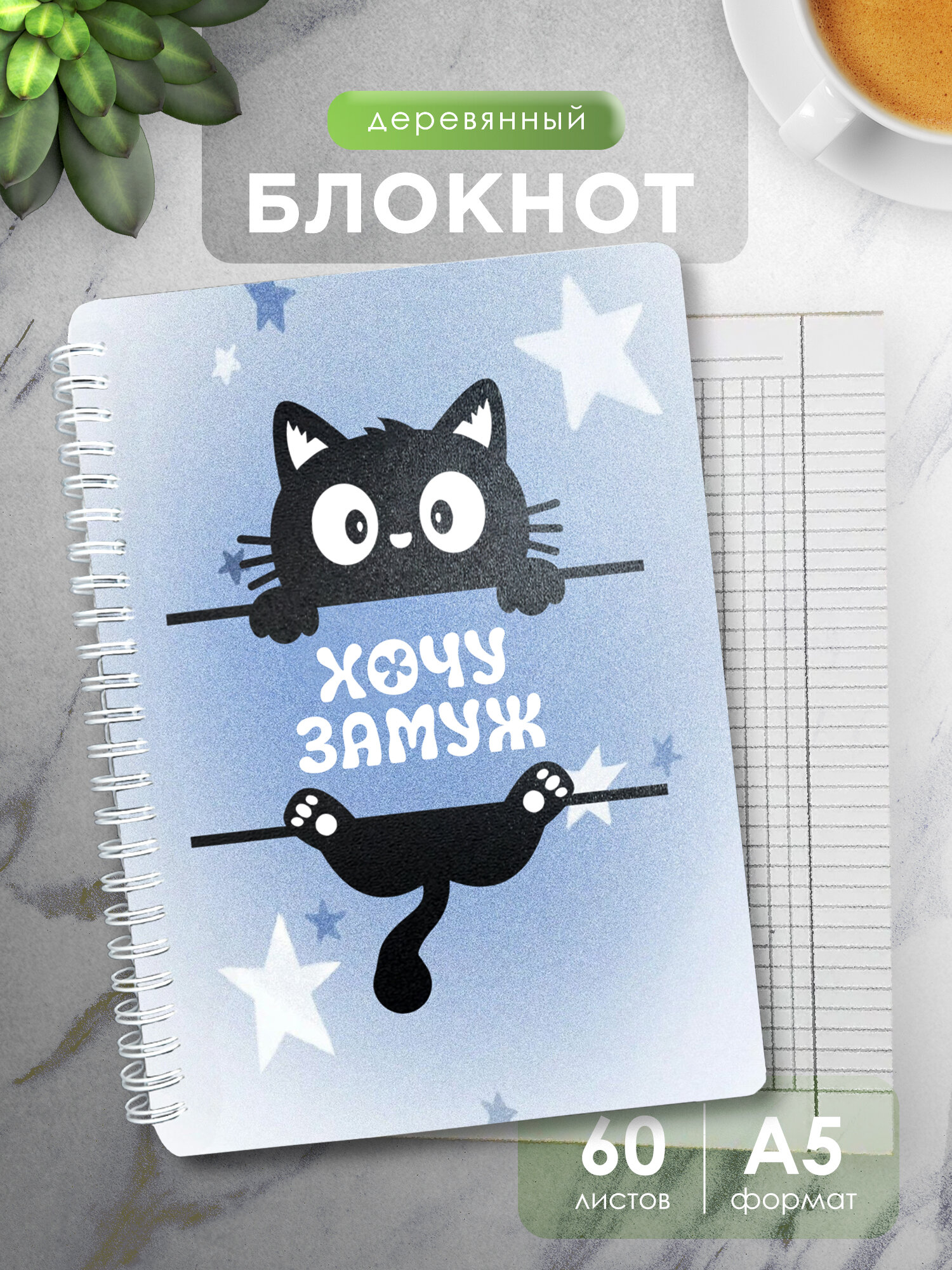 Блокнот деревянный Wood-Book с принтом с надписью хочу замуж