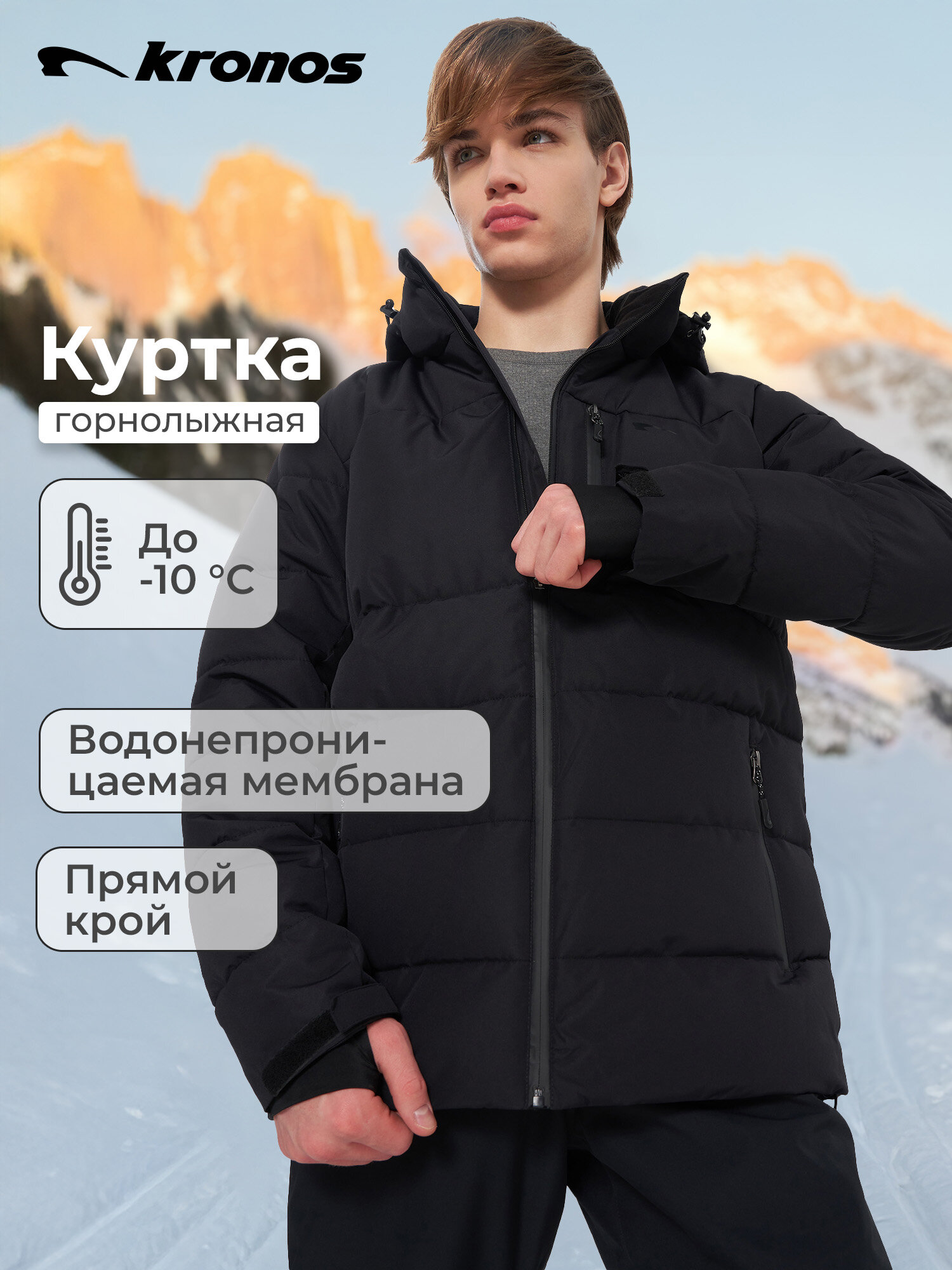 Куртка горнолыжная