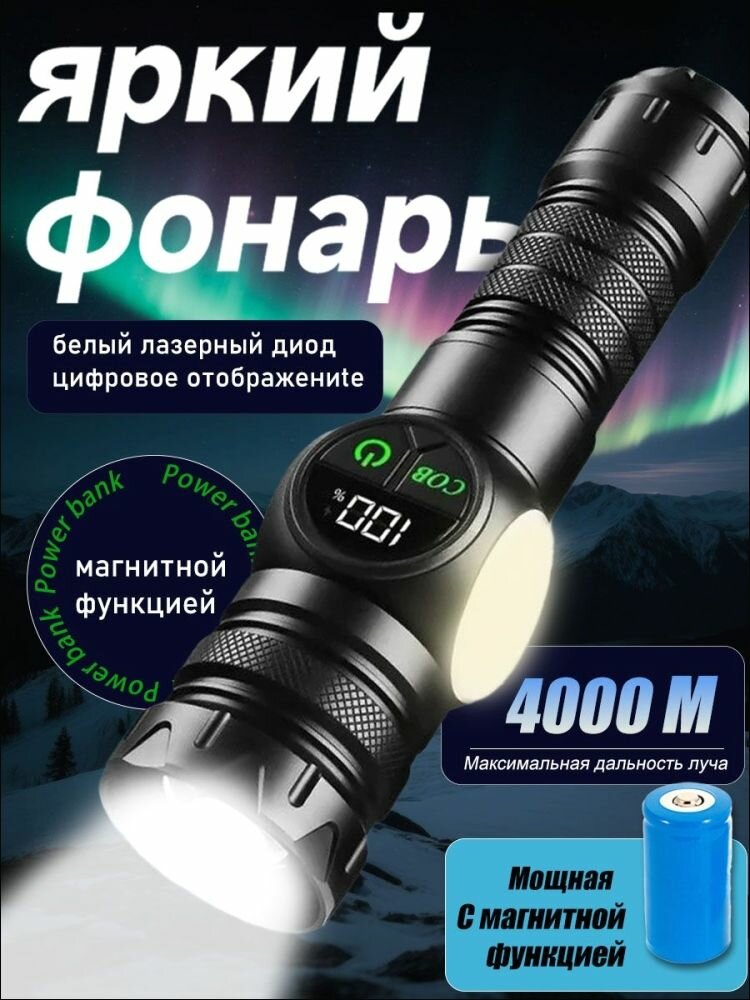 Фонарик тактический с магнитом и функцией зума