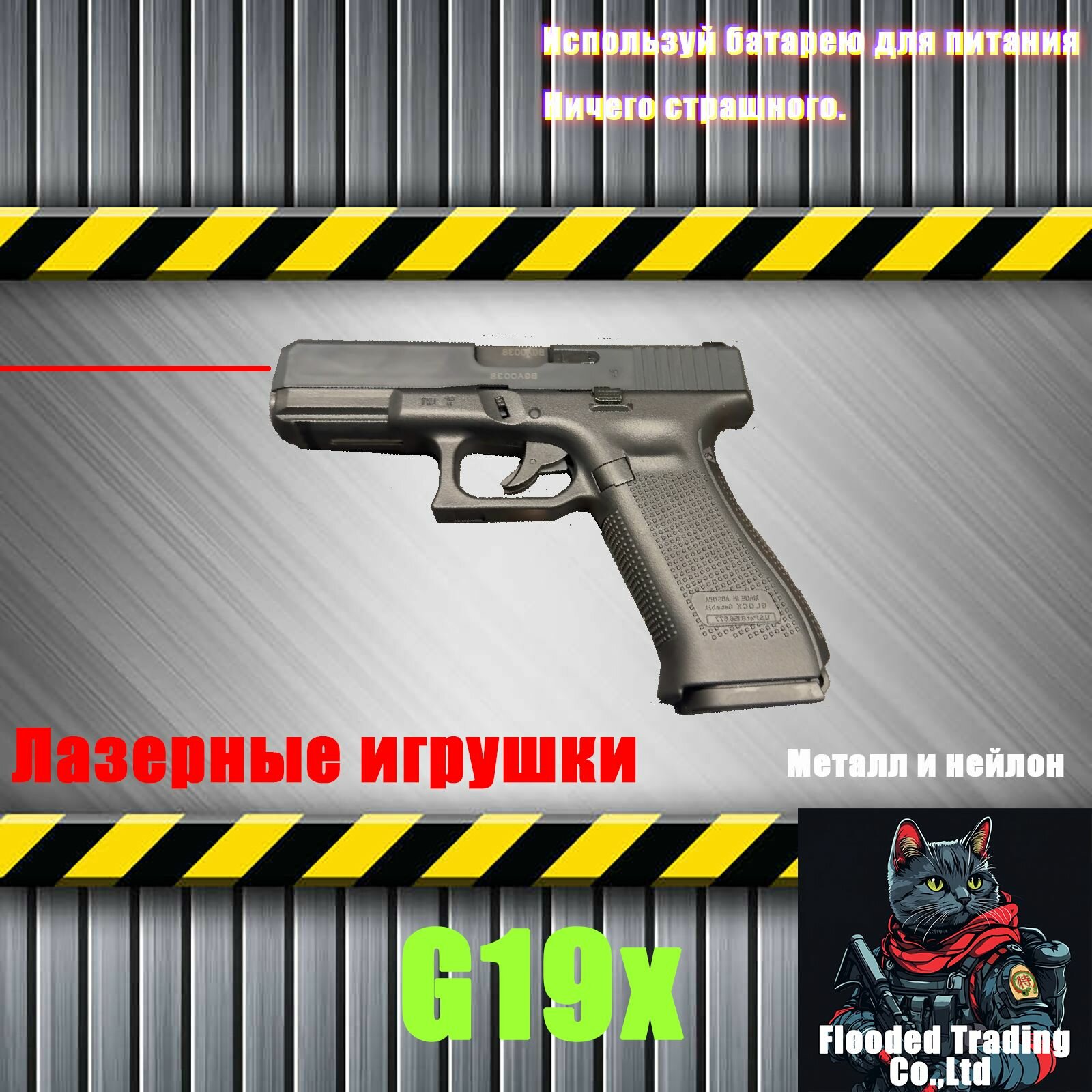 Игрушечное оружие